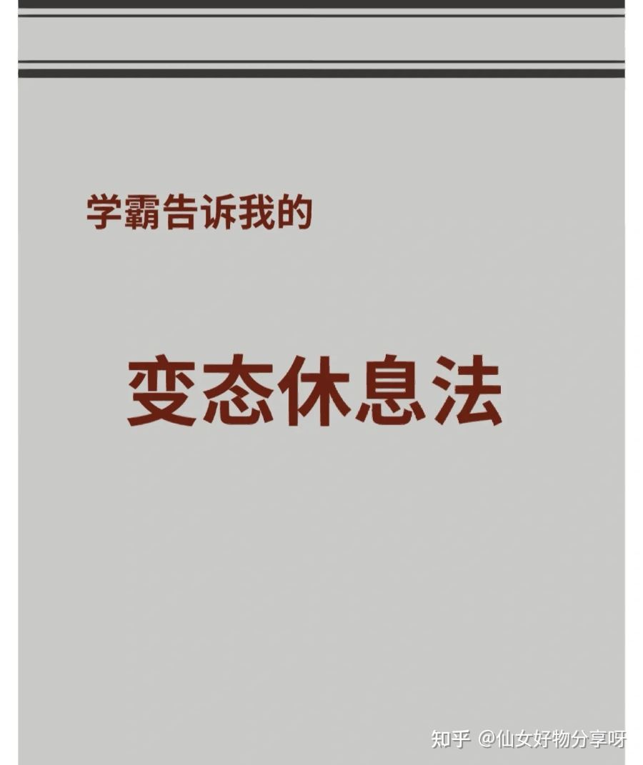 让人欲罢不能的学习方法 新闻出版职校 中职易班 学生互动社区