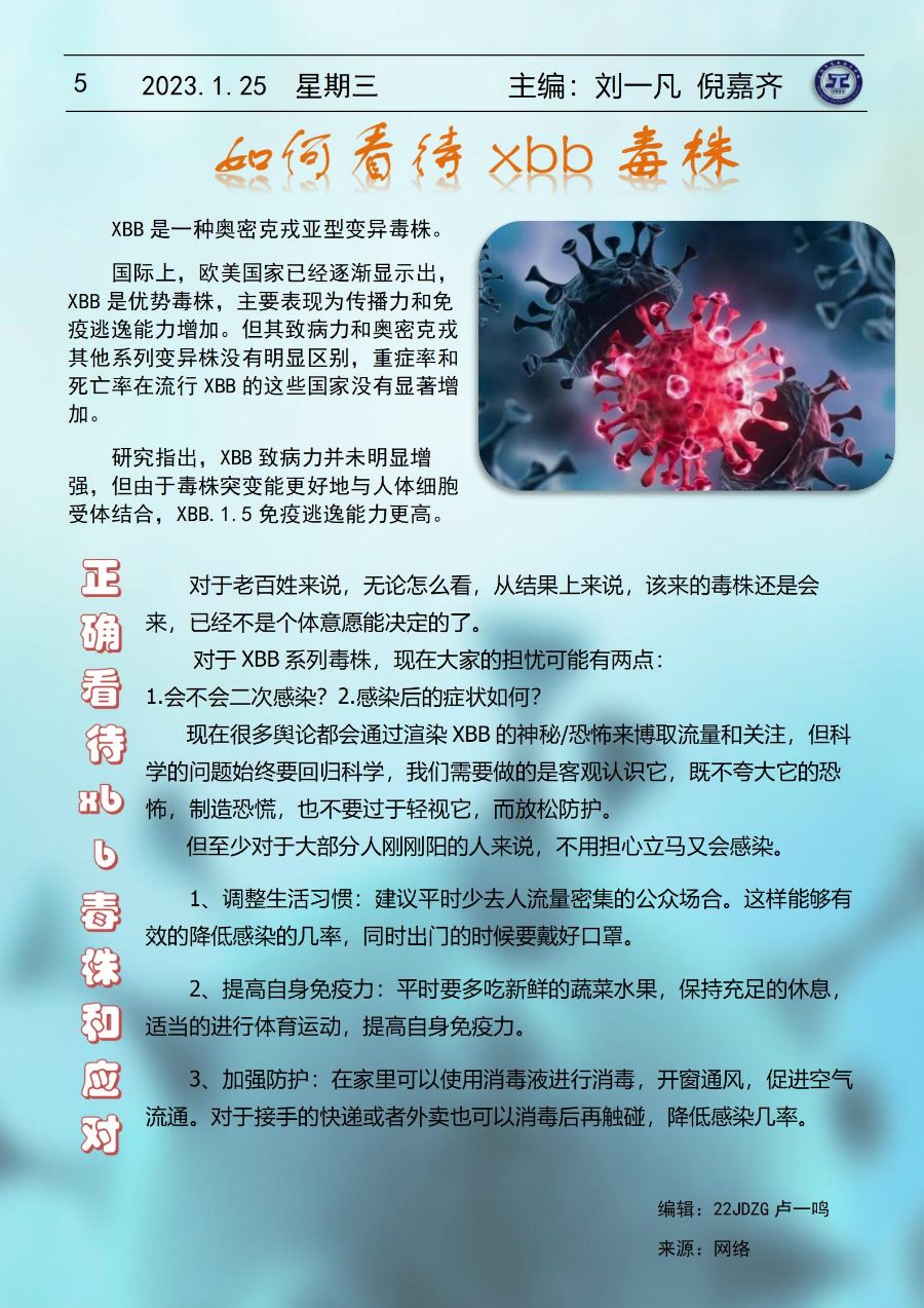 【高技易班】校刊新编第63期 - 上海市高级技工学校 - 中职易班 学生互动社区