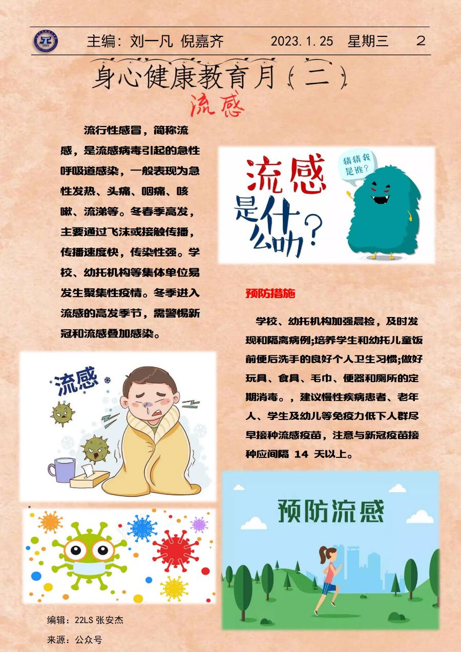 【高技易班】校刊新编第63期 - 上海市高级技工学校 - 中职易班 学生互动社区